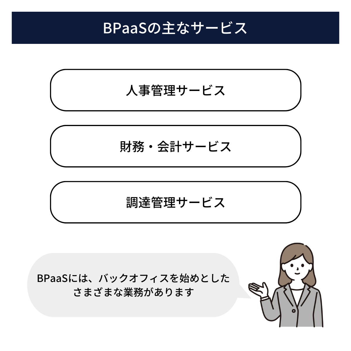 BPaaSとは？BPOとの違いやメリット・デメリット、導入事例を紹介 | クロジカスケジュール管理